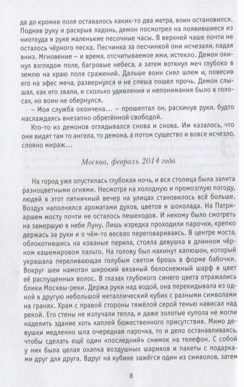 Горн демонов — фото 1