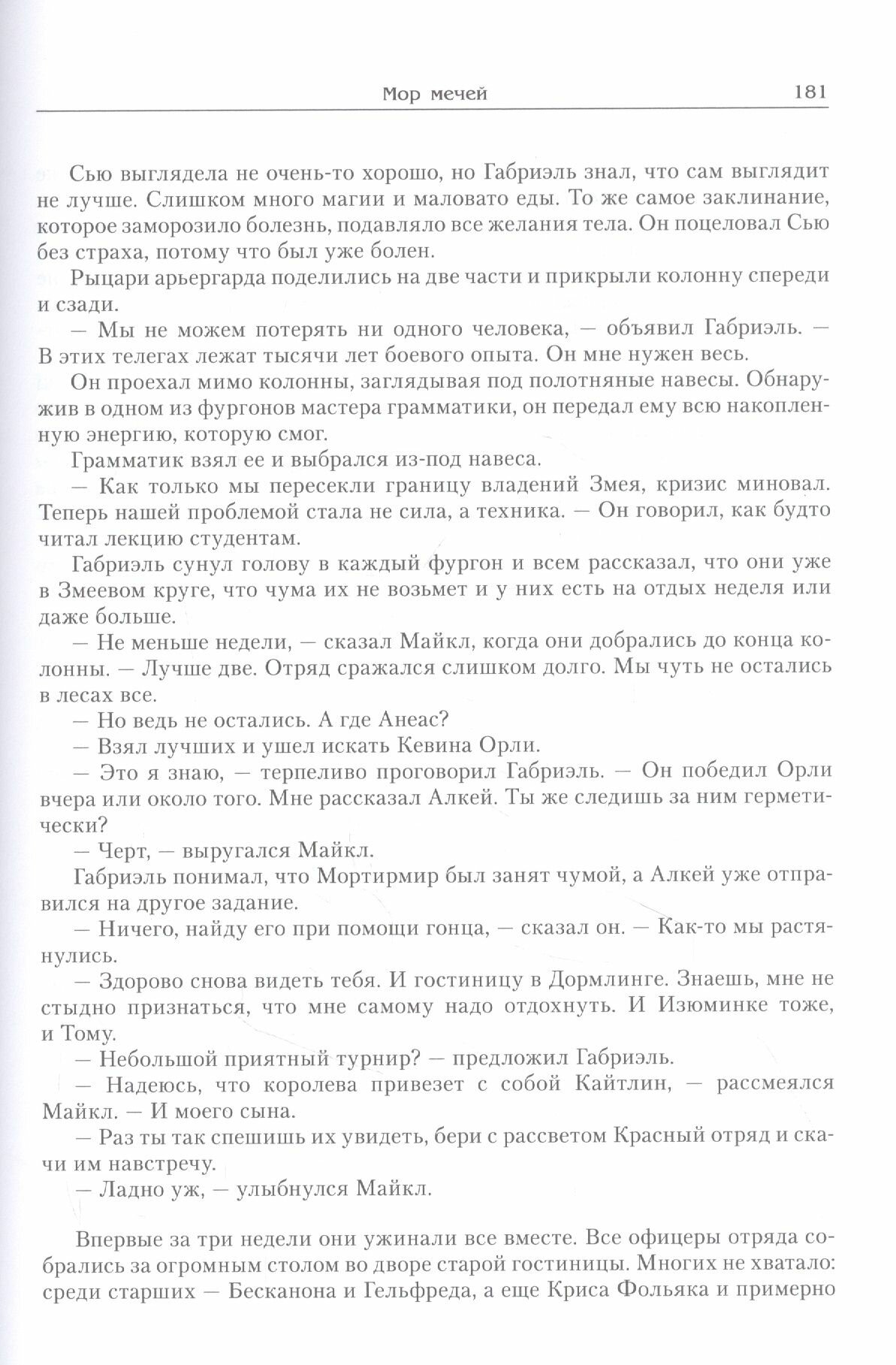 Мор мечей — фото 1