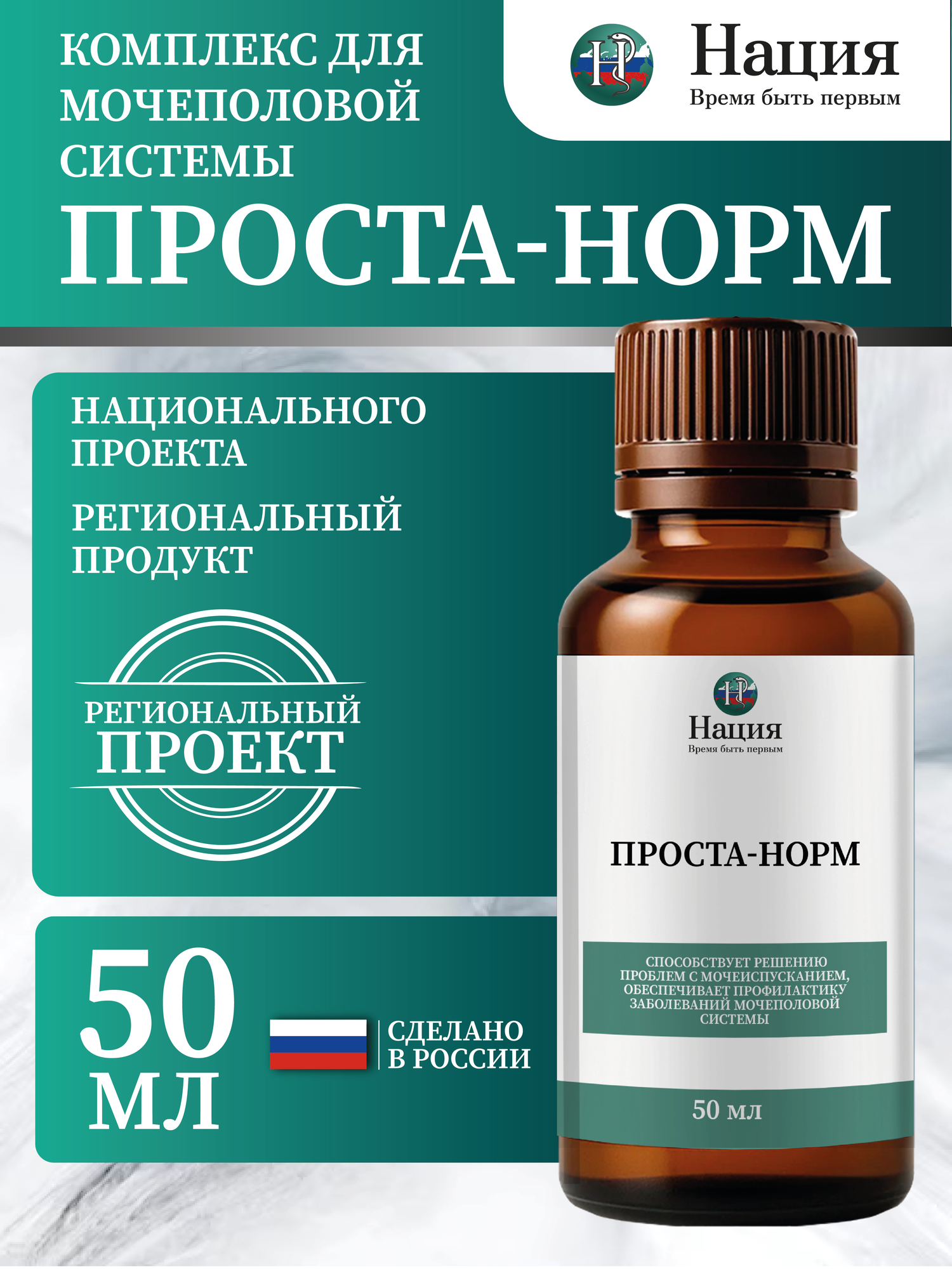 Комплекс на растительной основе для мочеполовой системы Нация. Проста-Норм