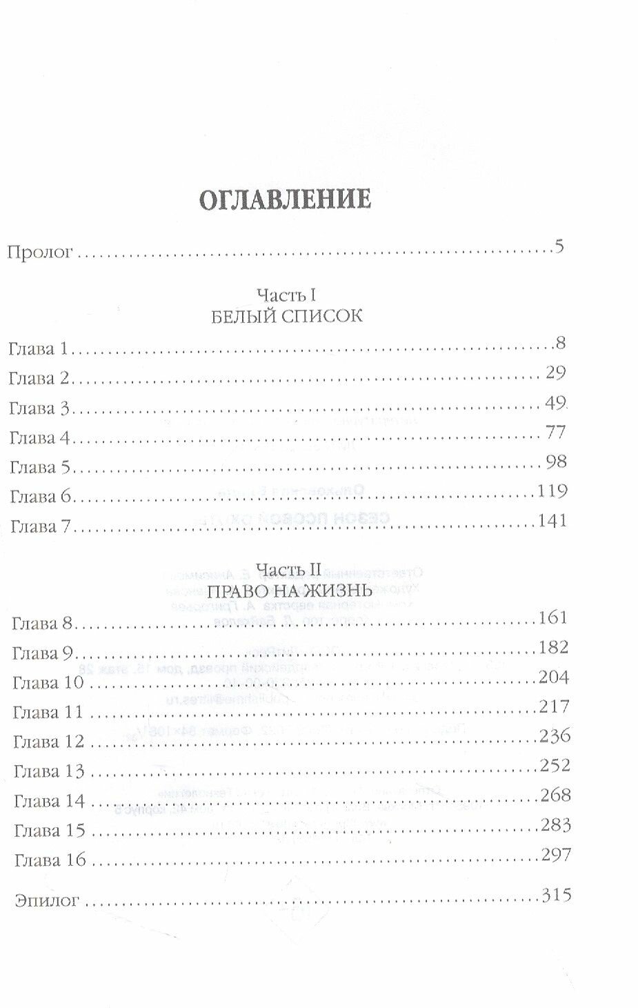 Сезон псовой охоты — фото 1