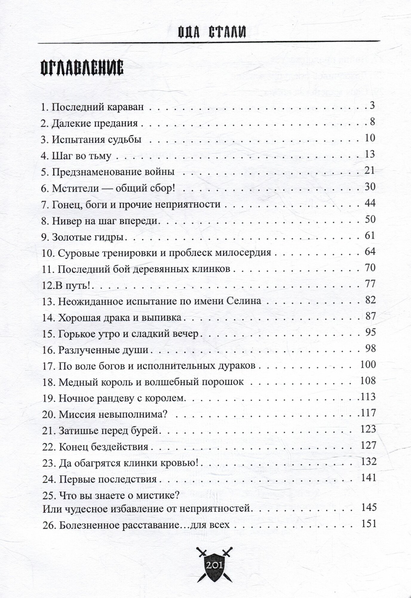 Ода стали — фото 1