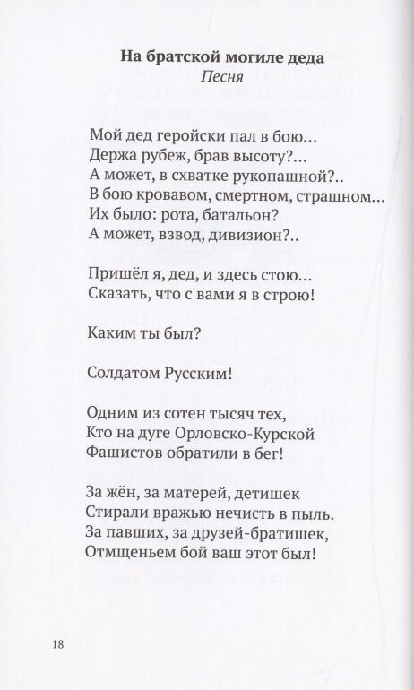 Честь. Доблесть. Вера — фото 1