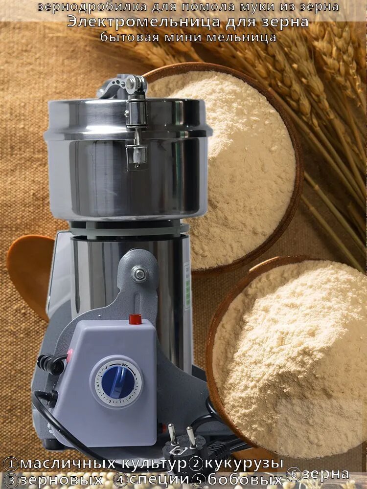 Электромельница для зерна для помола муки из зерна бытовая мини мельница