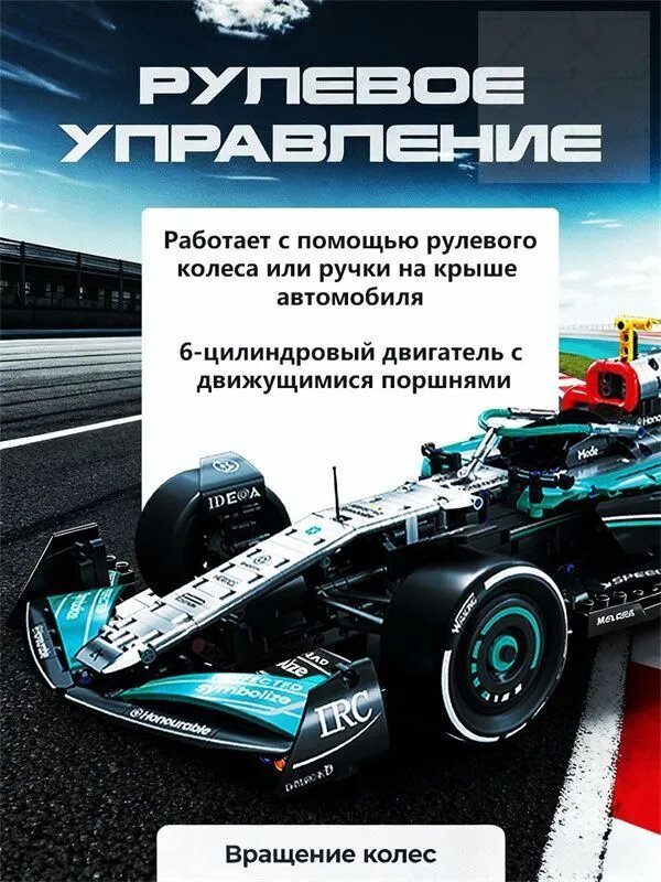 Конструктор Formula 1 из 1432 деталей для мальчиков, модель гоночного болида Mercedes-AMG — фото 1