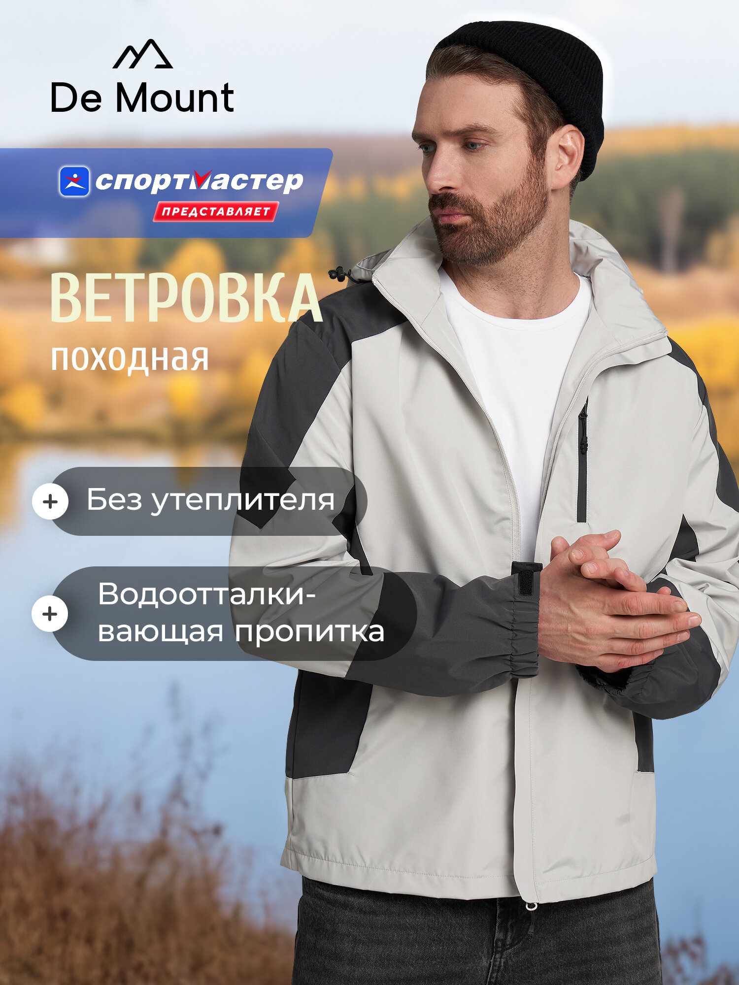 Ветровка