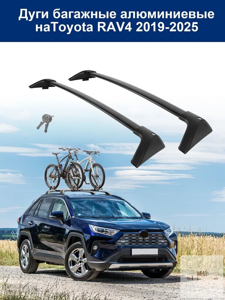 Багажные дуги для Toyota RAV4 2019-2025, Аэродинамическая поперечина, черные, грузоподъемность 118 кг