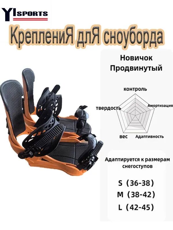 Крепления для сплитборда, оранжевый, M для мужчин