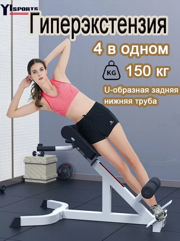 Гиперэкстензия для дома, длина: 108 см, ширина: 56 см, стальная конструкция