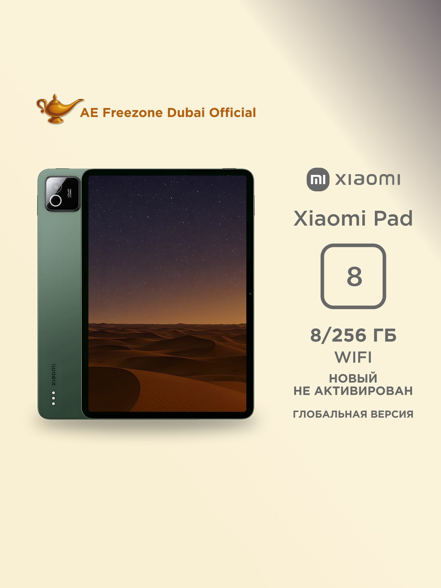 Планшет Xiaomi Pad 8, 11.2", 8/256 Гб, Wi-Fi, цвет Green (Зеленый)