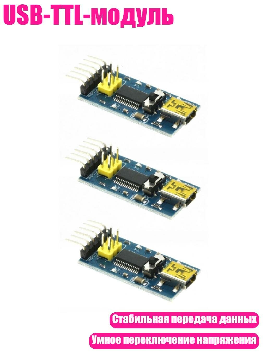 USB-TTL-модуль, 3 - USB-TTL синий