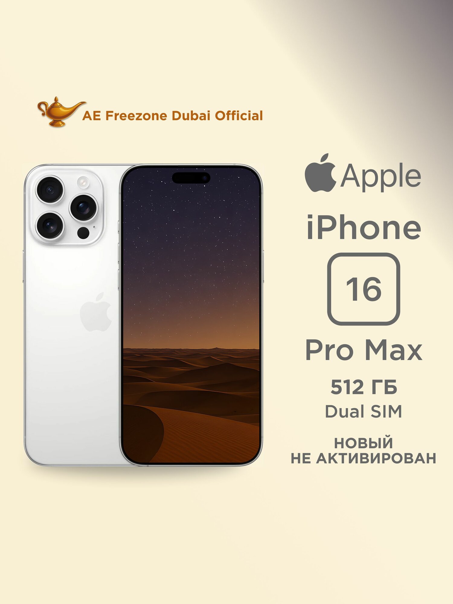 Смартфон Apple iPhone 16 Pro Max 512GB White Titanium Dual SIM