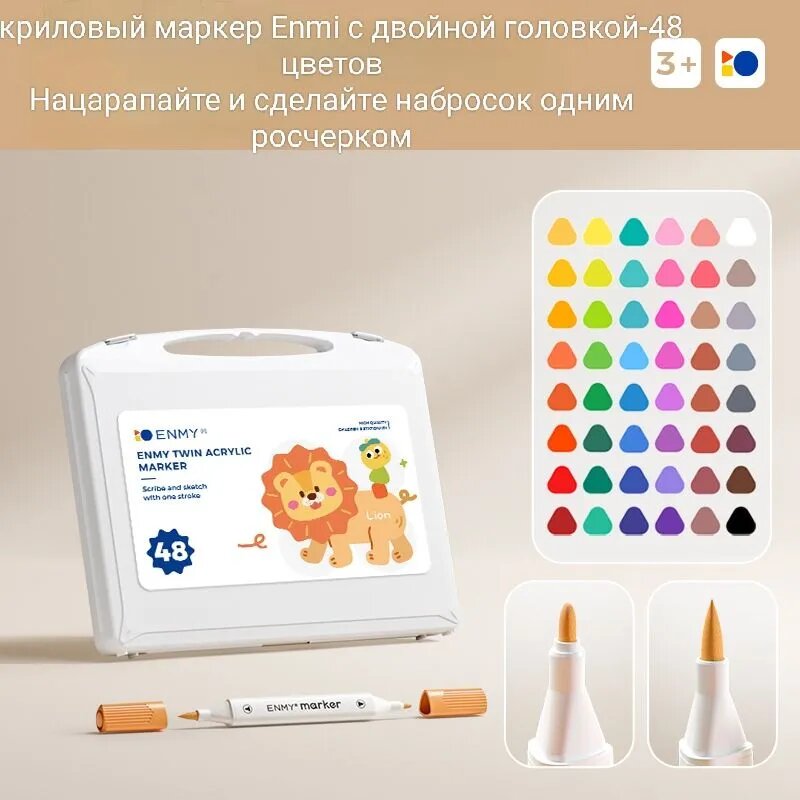Маркер акриловый Enmy, 48 цветов, для флипчарта и граффити, двусторонний