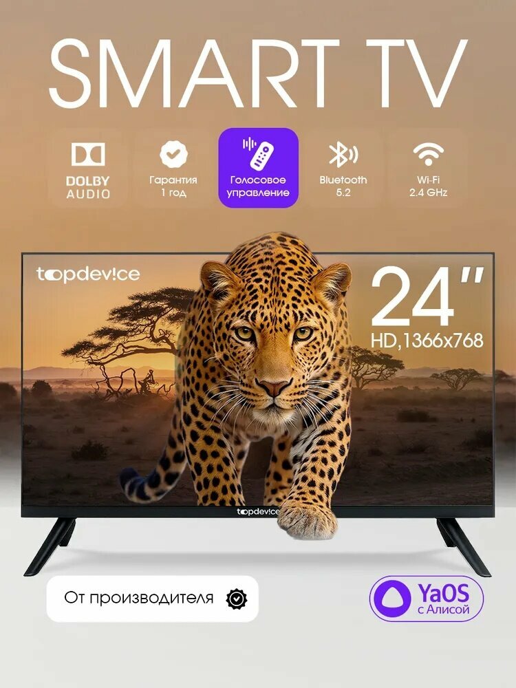 Телевизор 24″ HD, черный, темно-коричневый