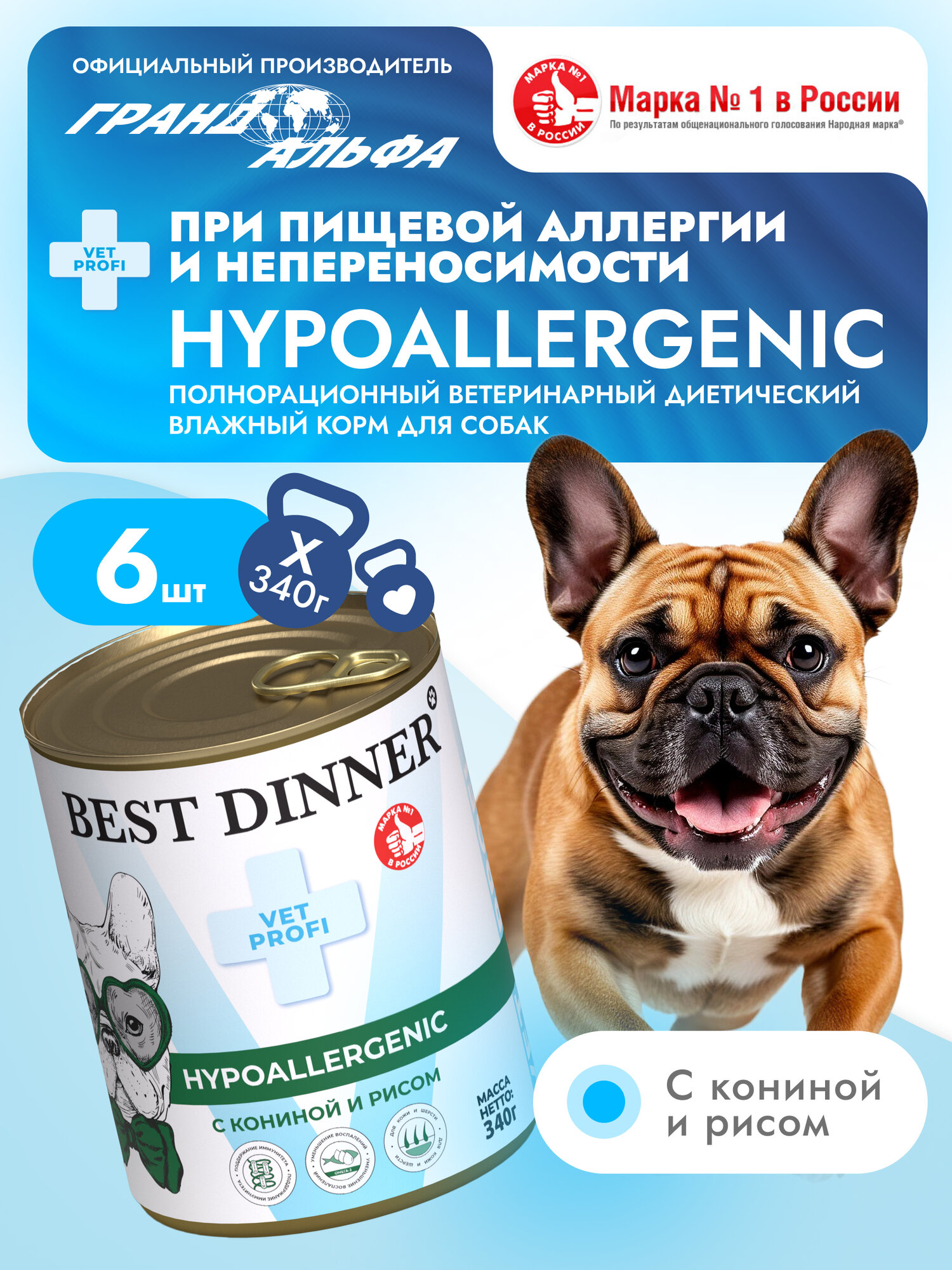Влажный диетический корм Best Dinner (Бест Диннер) Vet Profi Hypoallergenic для собак при пищевой аллергии Конина с рисом (6шт х 340гр)