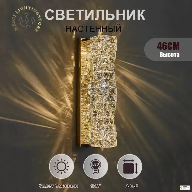 Настенный светильник LED 18Вт Золотой 46см Металл и Хрустальное стекло для гостиной