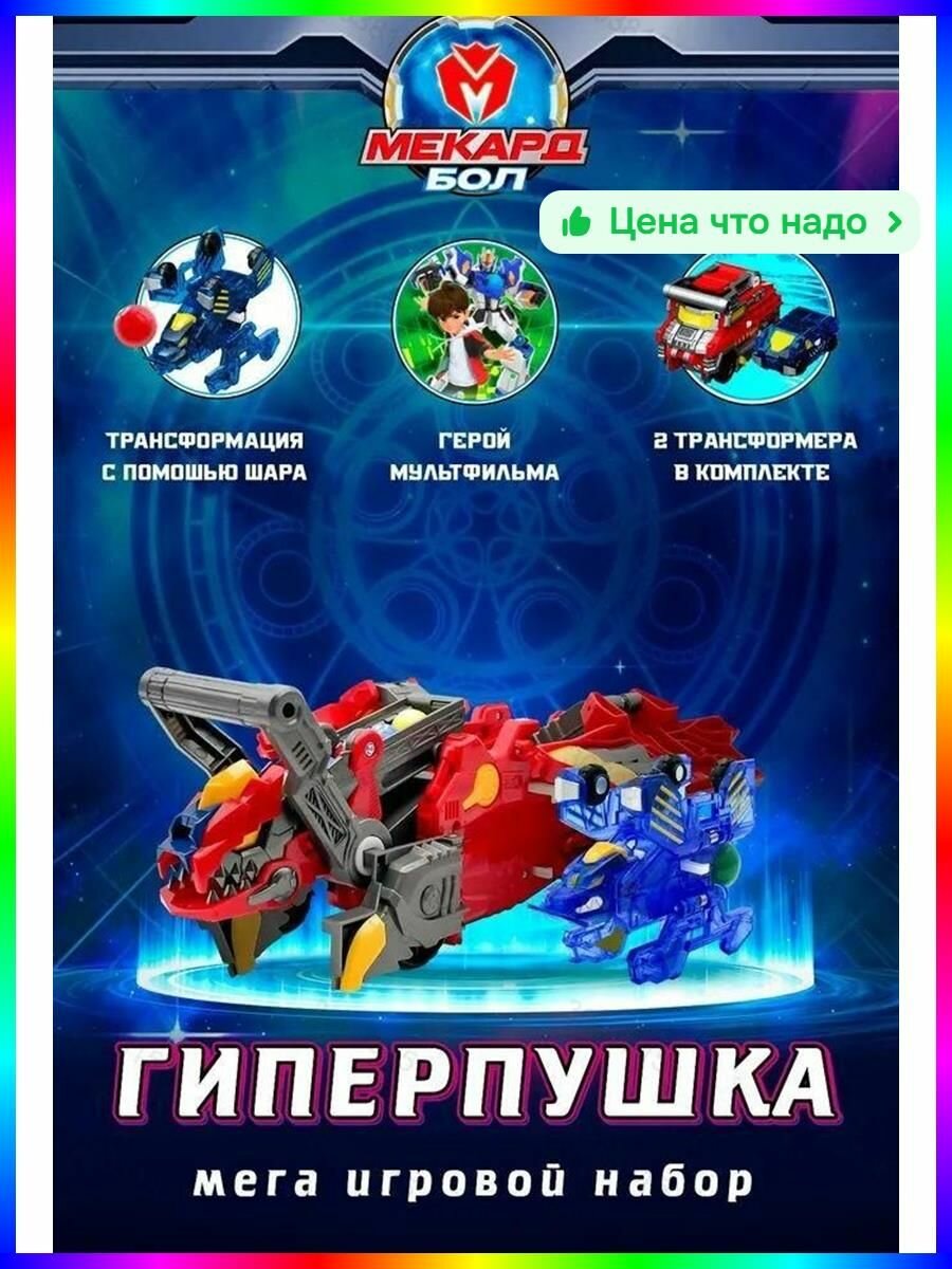 Игрушка-трансформер 2 в 1 с пусковым механизмом и шариками-наборе