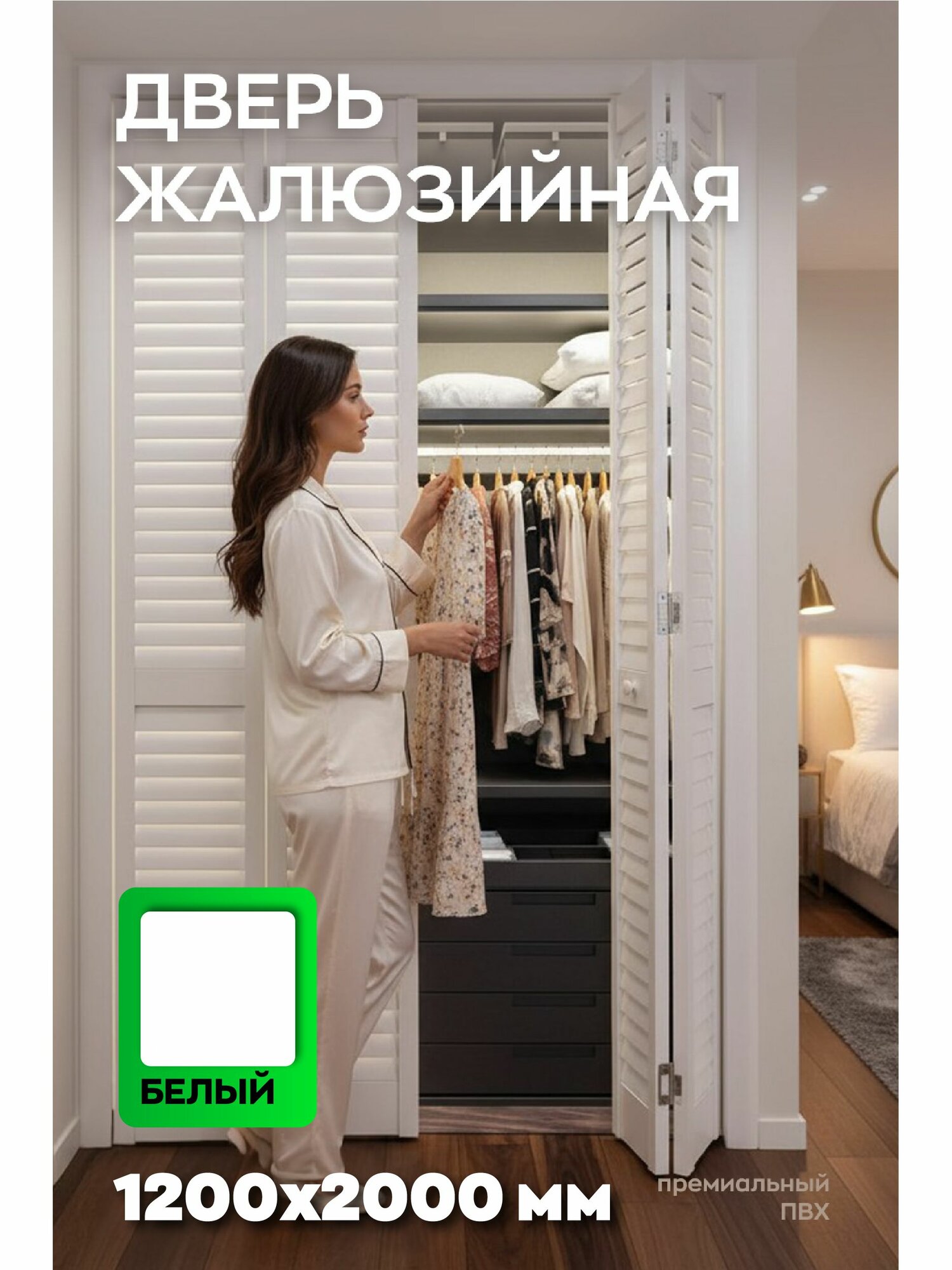 Жалюзийные белые пластиковые водостойкие раздвижные двери 1200*2000