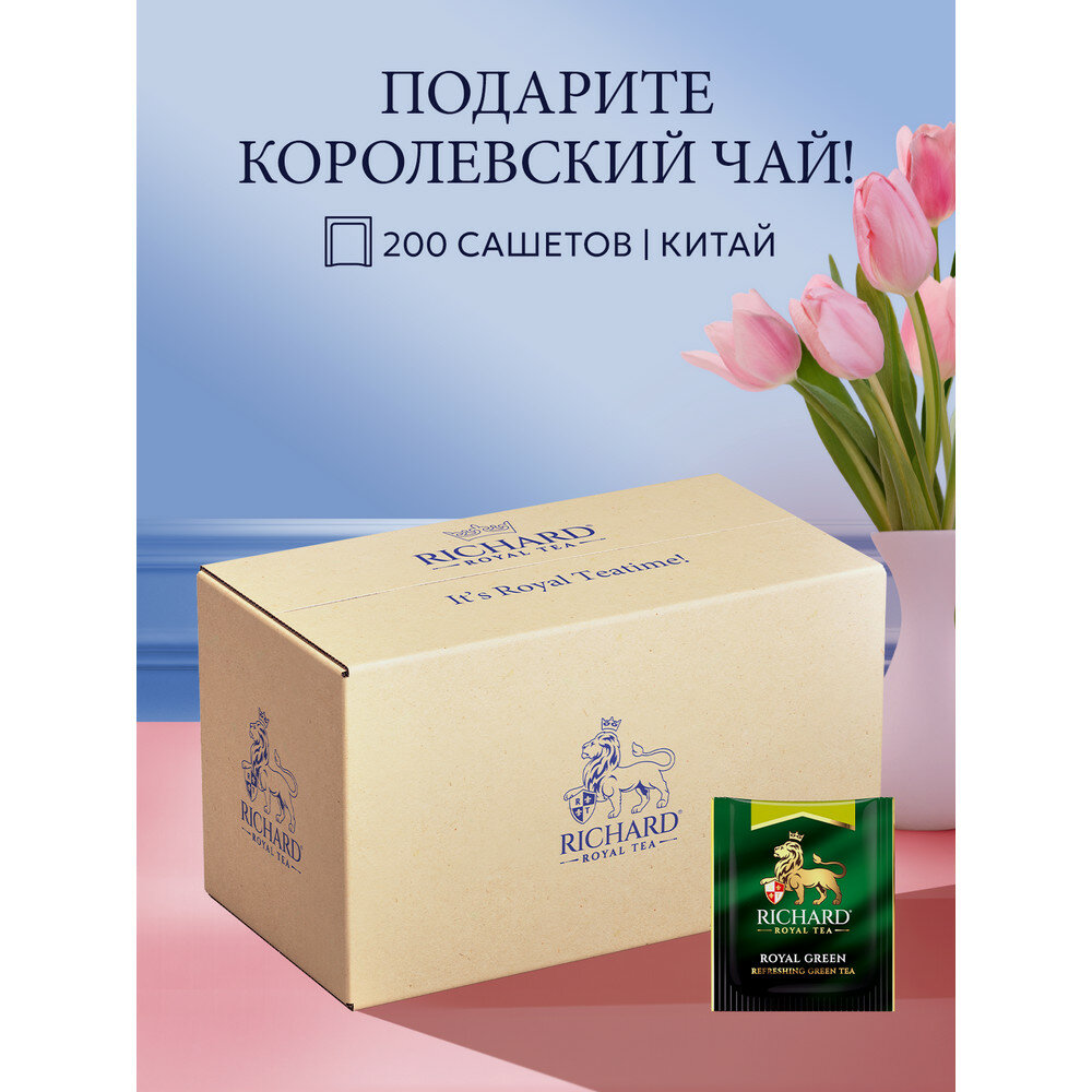 Чай зеленый Richard Royal Green в пакетиках, 200 пак.