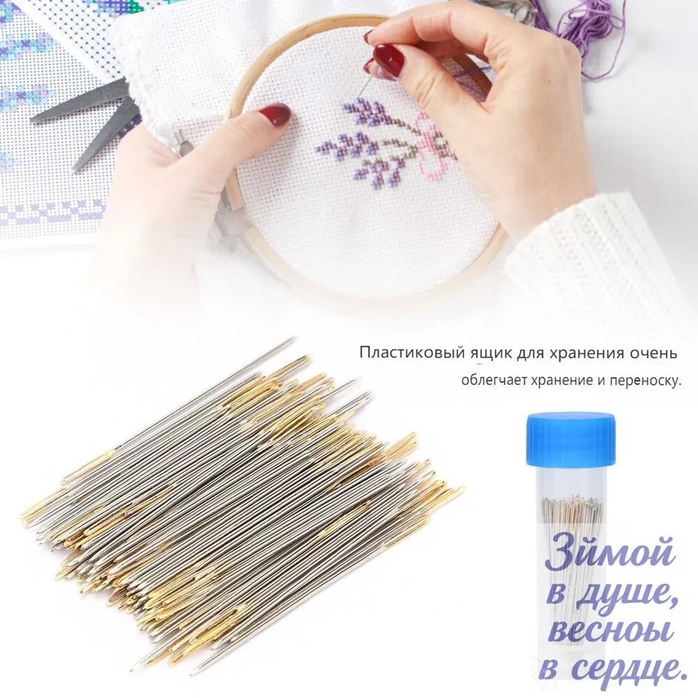 Иглы Для вышивания №26, 100 шт. Металлические иглы с большим ушком, удобные для продевания нитки.