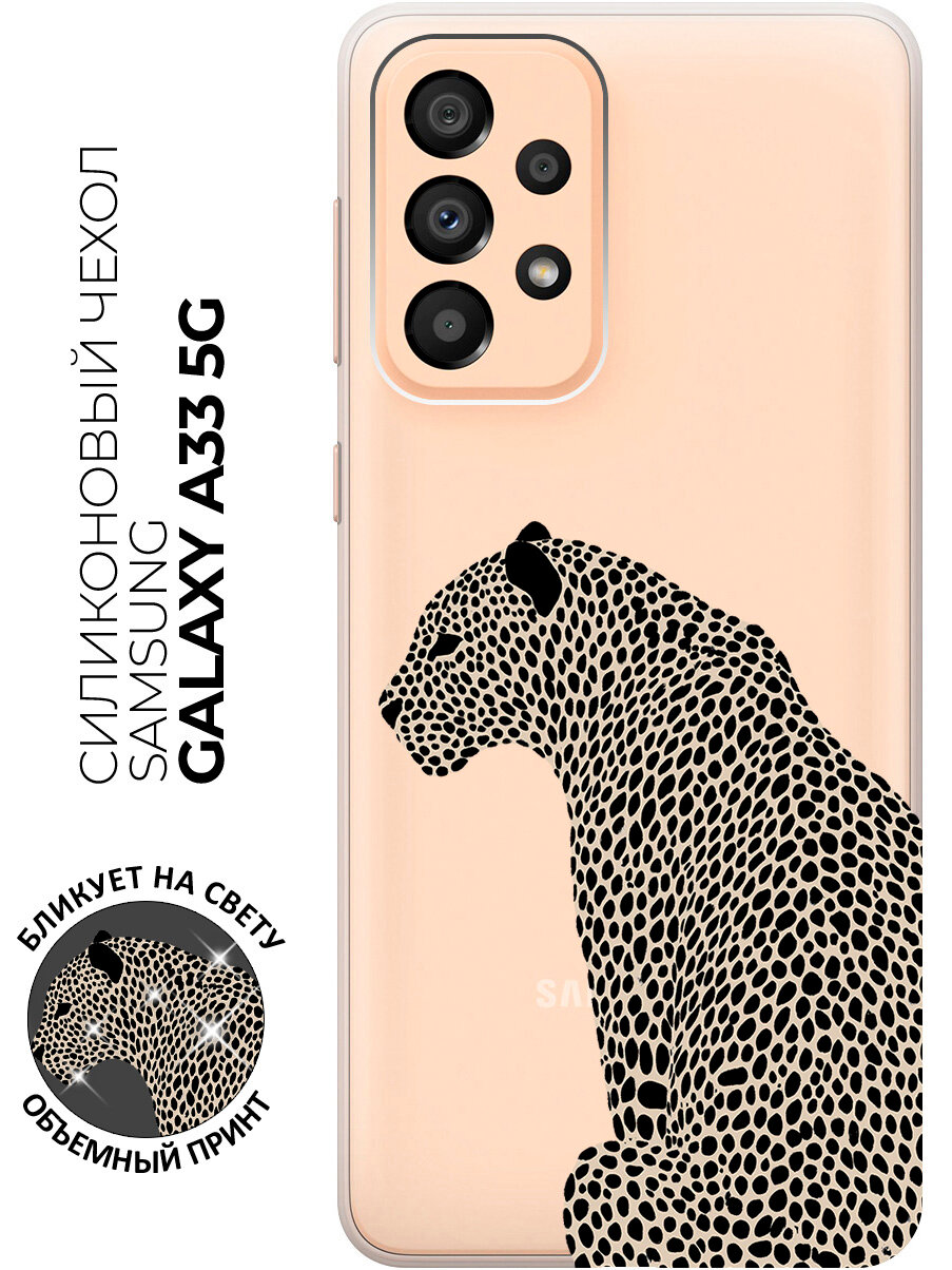 Силиконовый чехол на Samsung Galaxy A33 5G с принтом "Леопардовая грация"