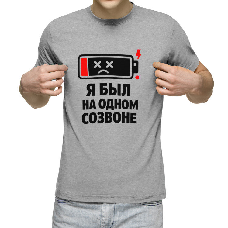 Мужская футболка «Батарея разряжена» (серый меланж, M)