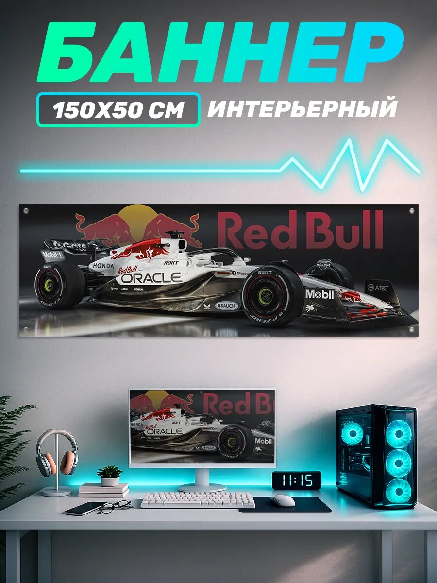 Баннер на стену с люверсами Формула 1 Ред булл