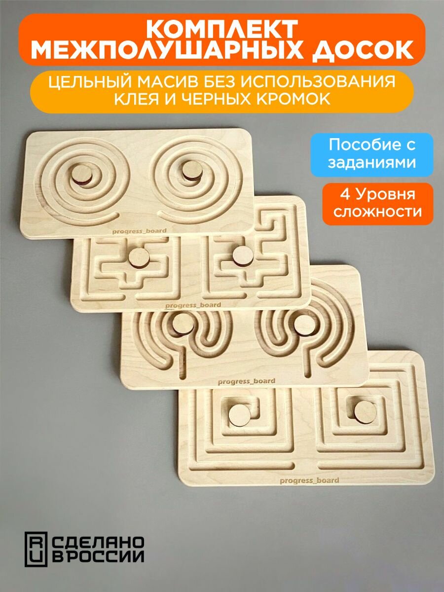 Межполушарные доски нейротренажер для детей деревянный, нейропрописи для моторики