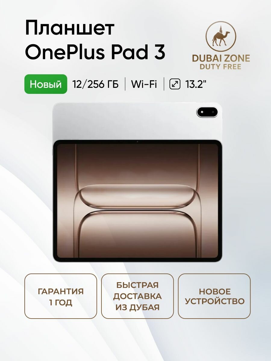 Планшет OnePlus Pad 3, 13.2", 12/256 Gb, цвет Silver (серебристый)