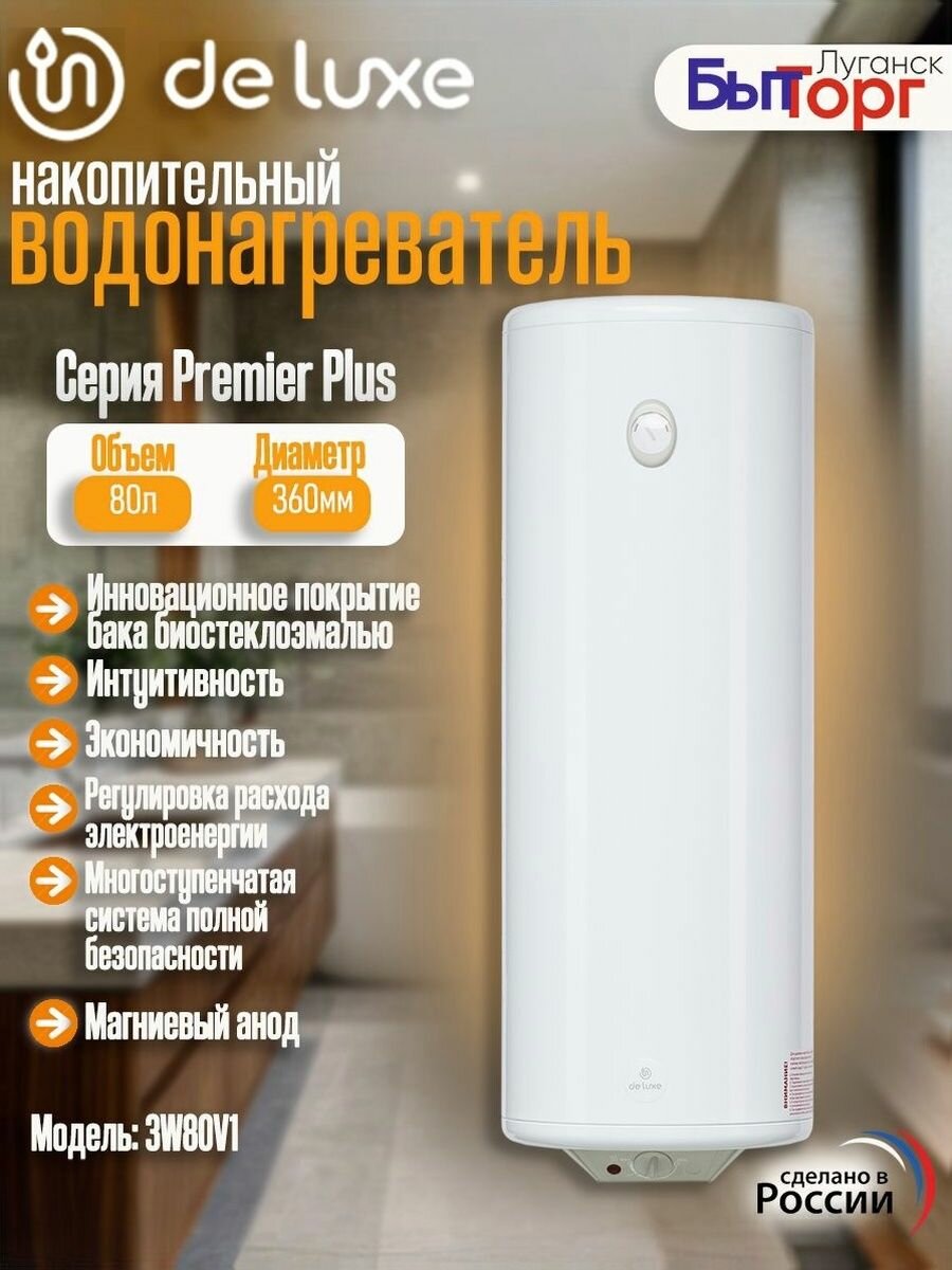 De luxe Водонагреватель накопительный Водонагреватель 3W80V1, белый