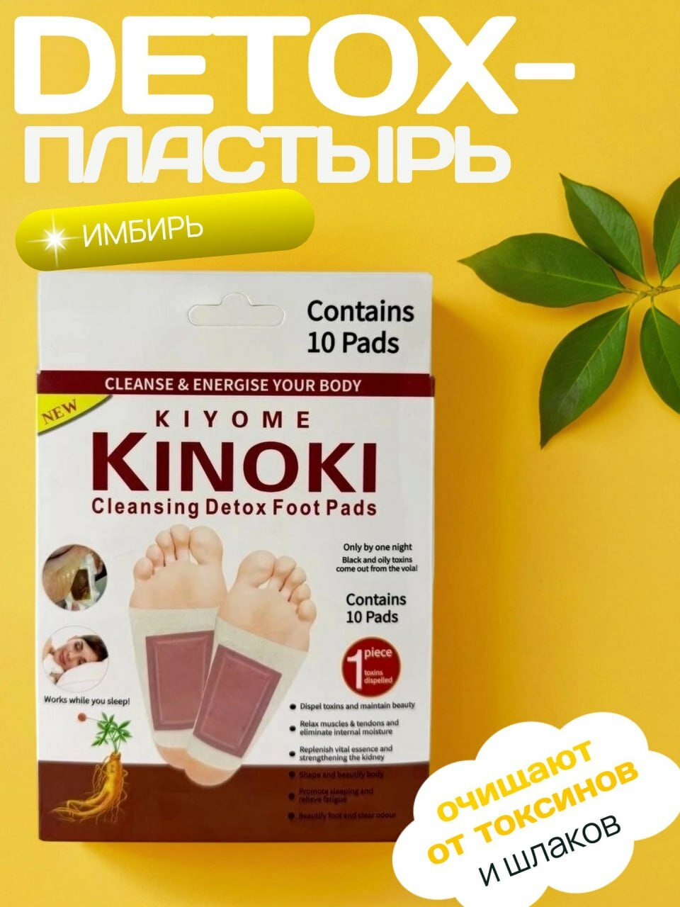 Детокс пластыри для стоп ног Kinoki Cleasing Foot Patch с имбирем