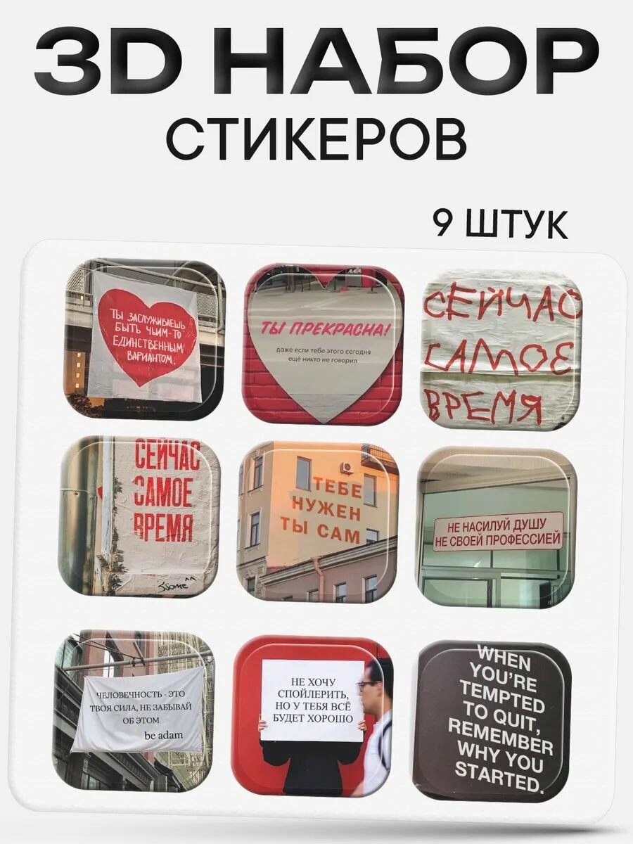 3D стикеры на телефон мотивация