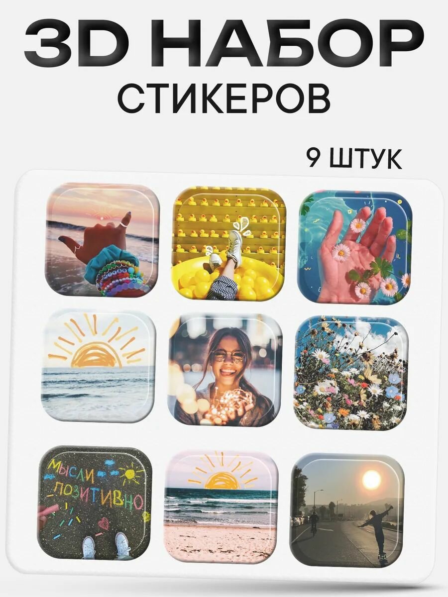 3D стикеры на телефон счастье