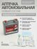 Аптечка автомобильная универсальная