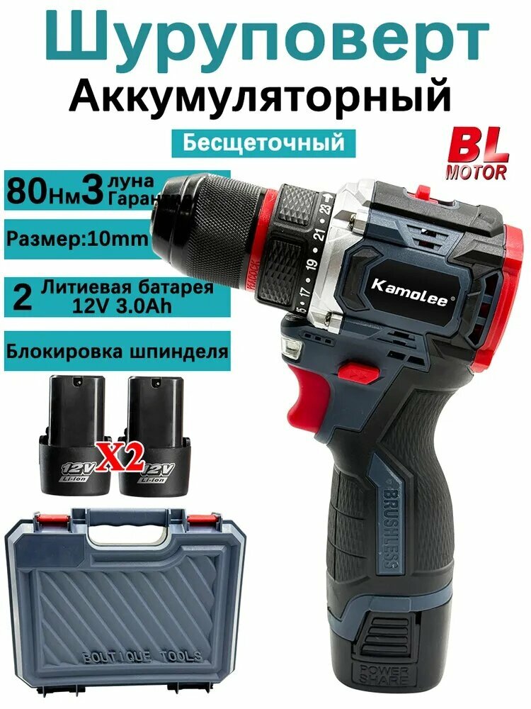 Kamolee Шуруповерт, 12 В, 80 Нм, 2 АКБ