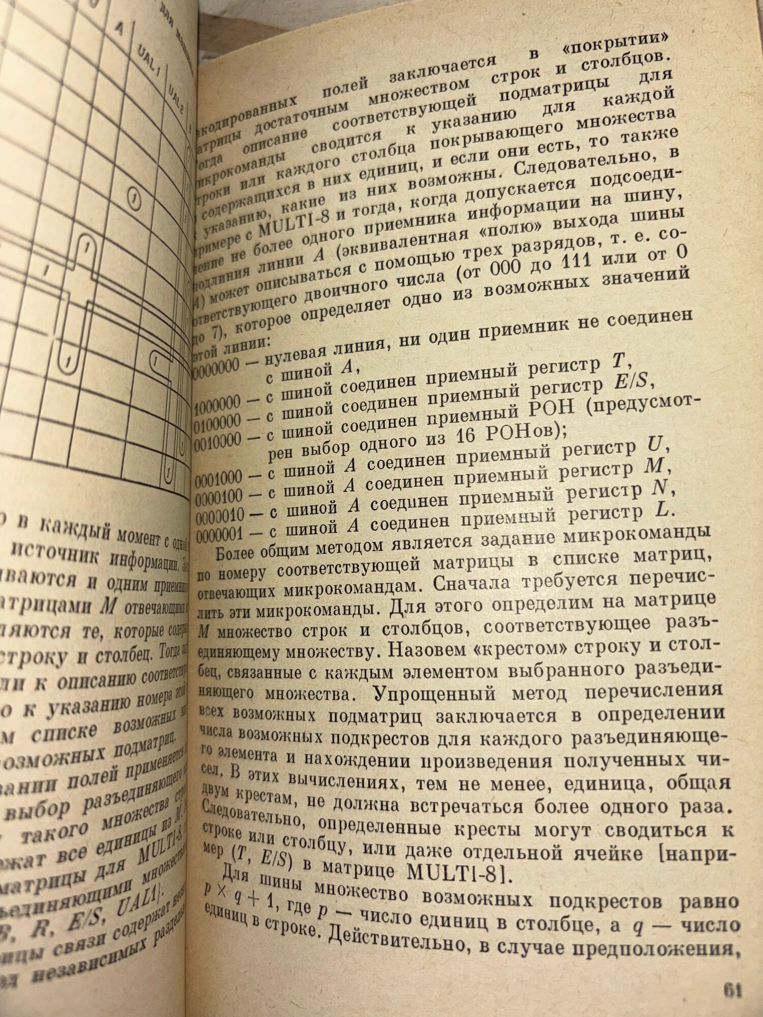 Микропрограммирование 1973 г. ISBN 2049439458721 — фото 1