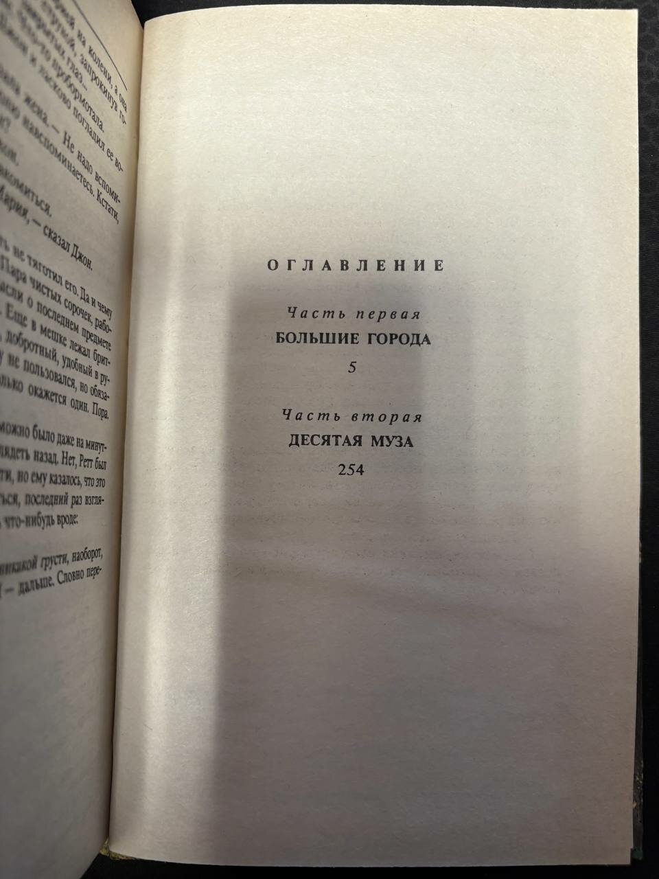 Сын Ретта Батлера 1994 г. ISBN 2049439476404 — фото 1