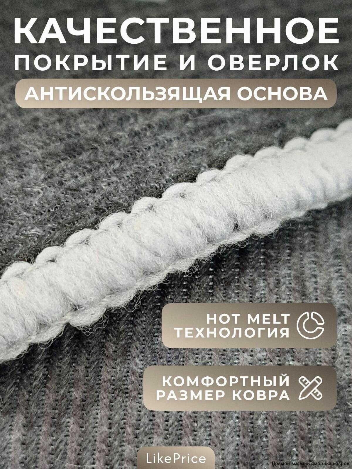 Ковер 50x240 см — фото 1