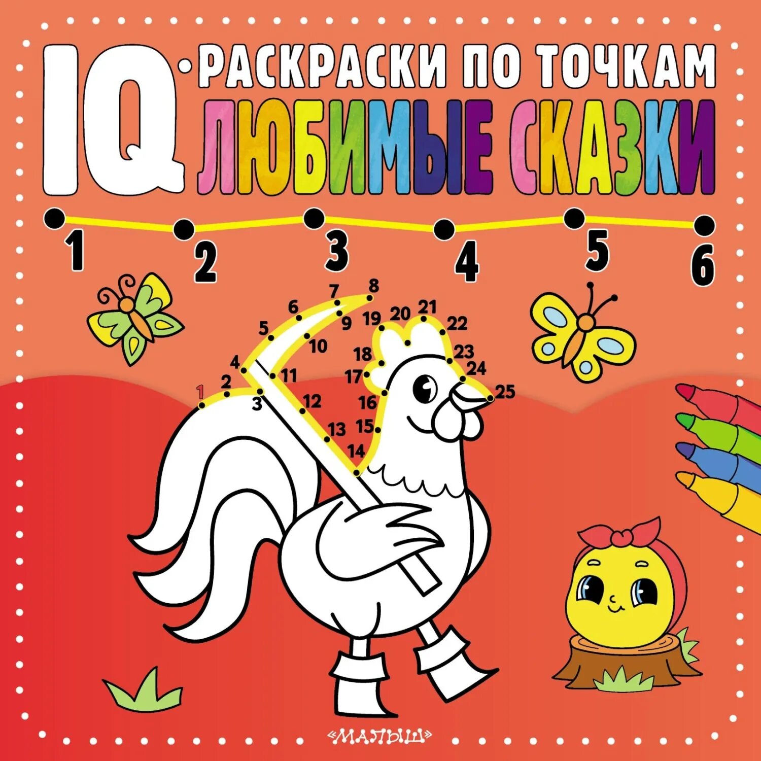 Любимые сказки [Цифровая книга]