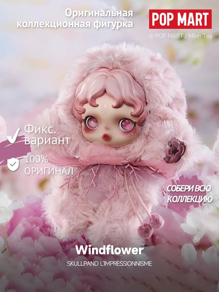 100% Original оригинал коллекционная игрушка POP MART Skullpanda L'impressionnisme Series Vinyl Plush Keychain Charm Blind Box