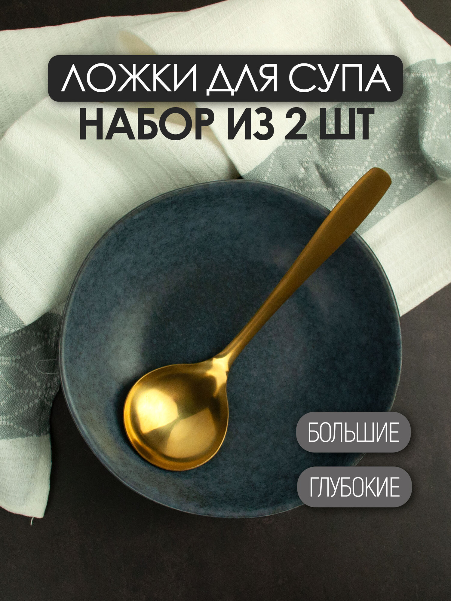Большая столовая ложка половник для мисо супа с длинной ручкой, набор 2 шт