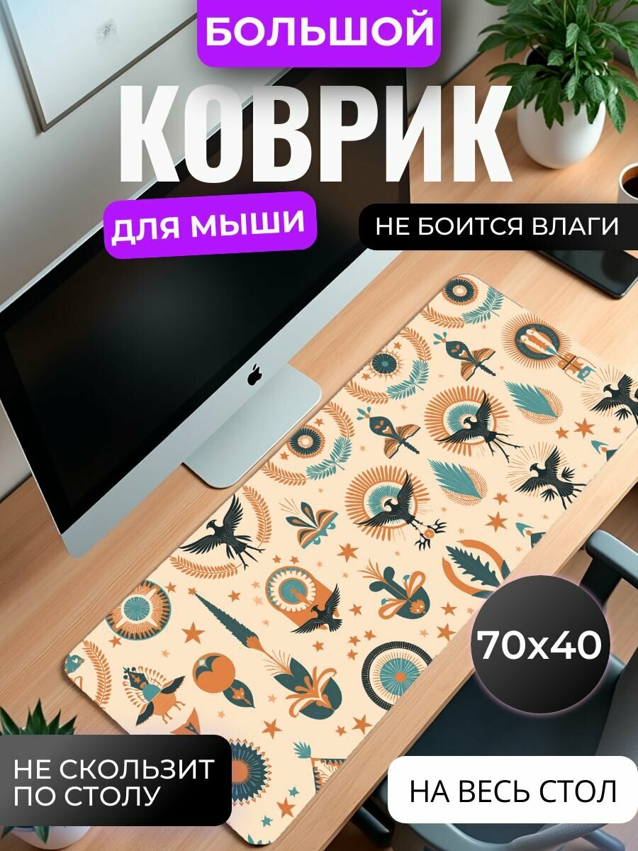 Коврик для мышки большой, игровой "Этнический орнамент" , 70 см x 40 см