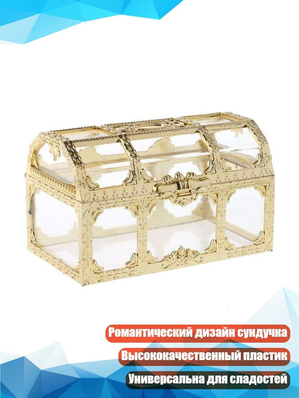 Сладкая конфетница для свадебных подарков, Золото