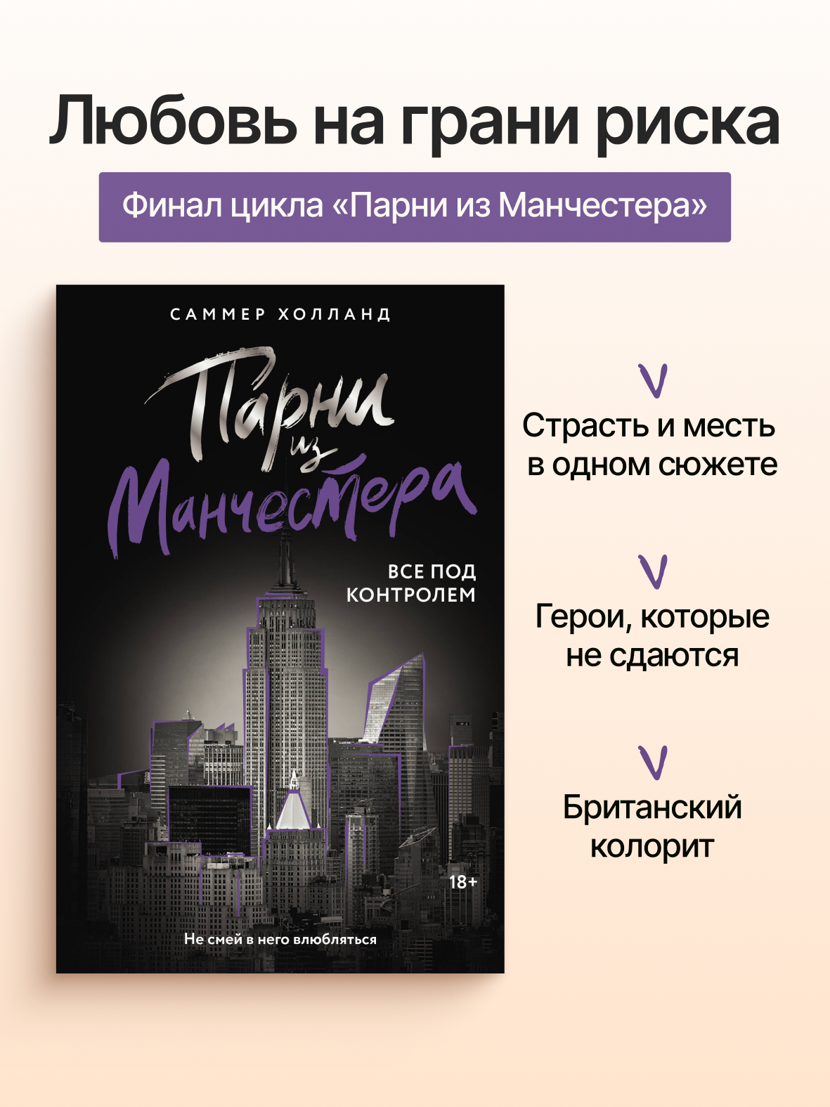 Книга "Парни из Манчестера. Все под контролем", автор Холланд С, издательство Mainstream