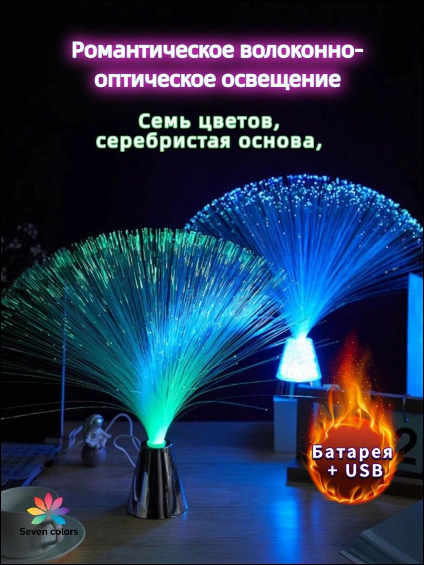 Эксклюзивный светильник оптоволоконный