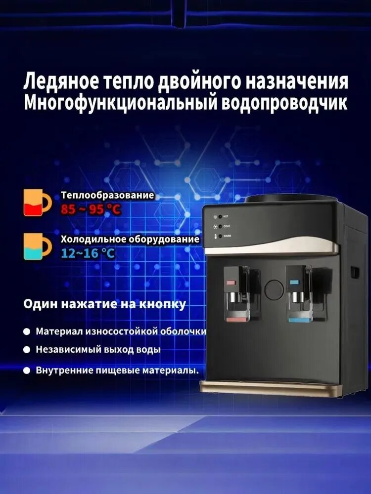Кулер для воды настольный JD-8017-1, с функцией нагрева и охлаждения, черный