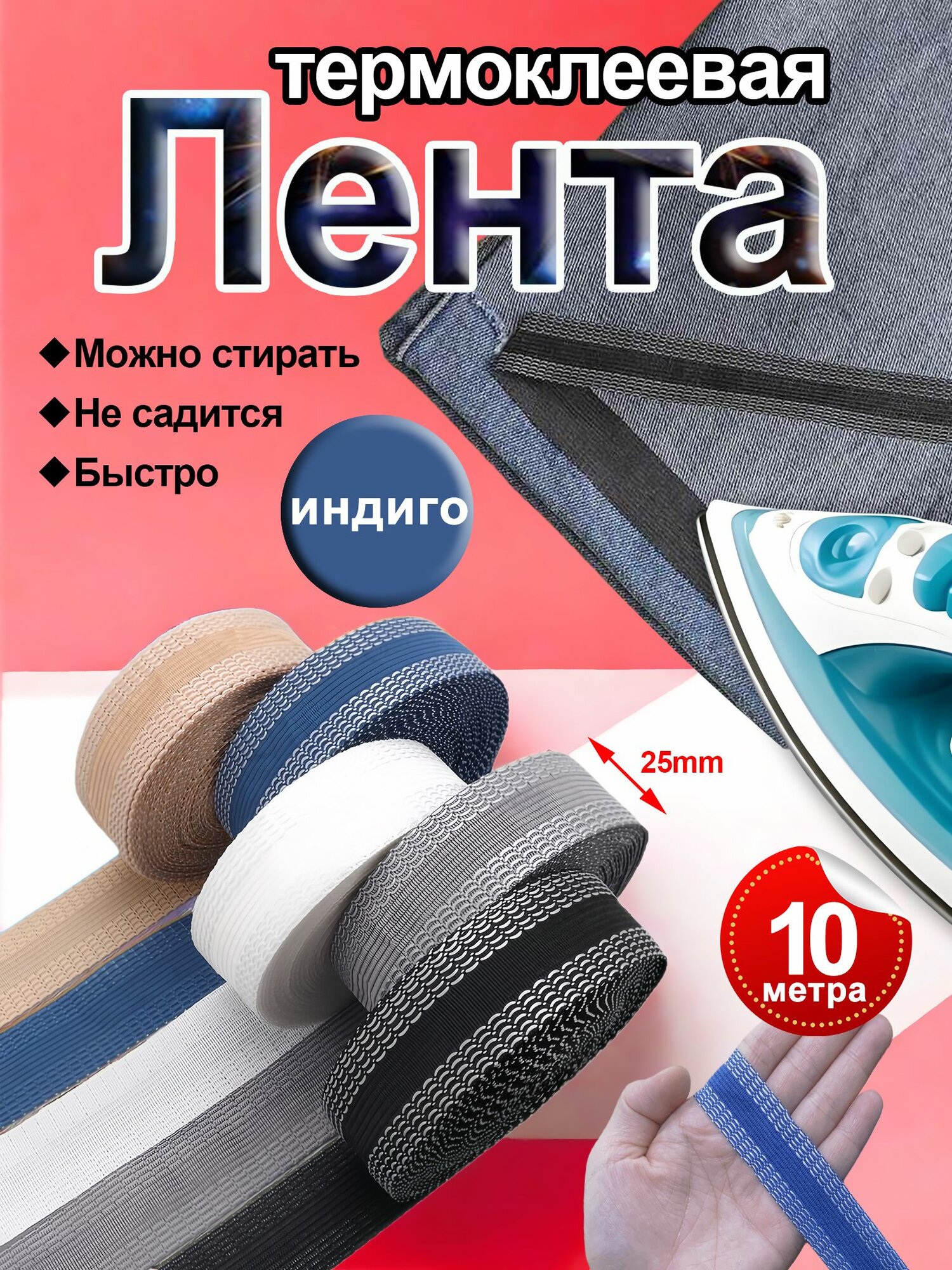 Клеевая лента для шитья, паутина, лента для подшивки брюк утюгом, тесьма для проклейки швов. 10 метров (2 x 5 м)