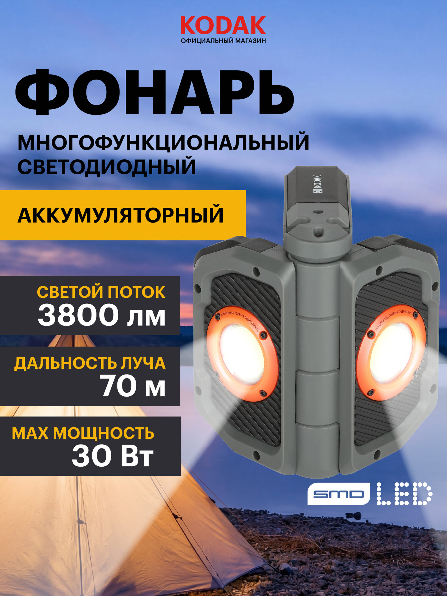 Фонарь светодиодный Kodak RA-1001 многофункциональный рабочий фонарь-прожектор 25W COB