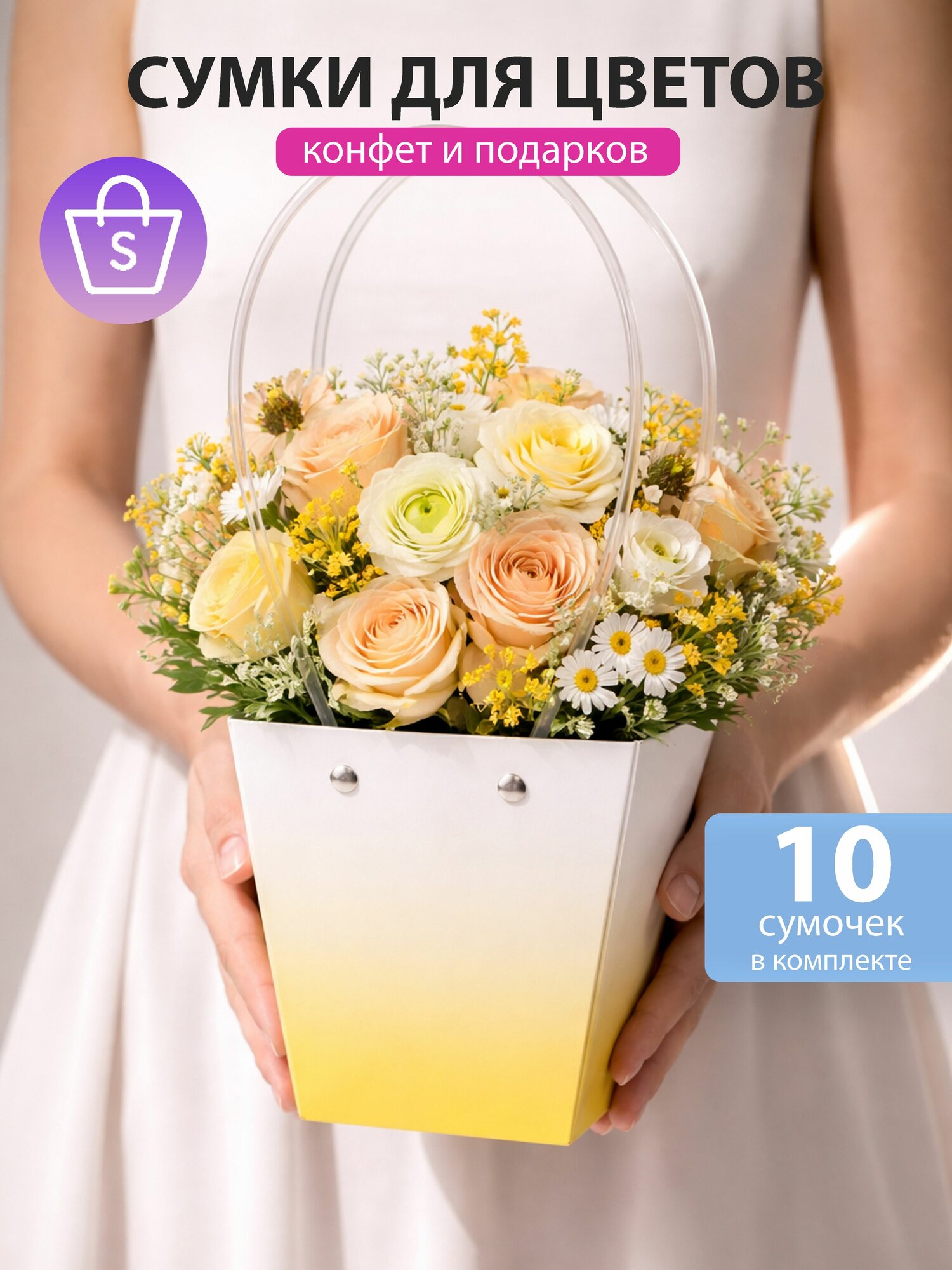 Сумка для цветов флористическая плайм пакет набор 10шт