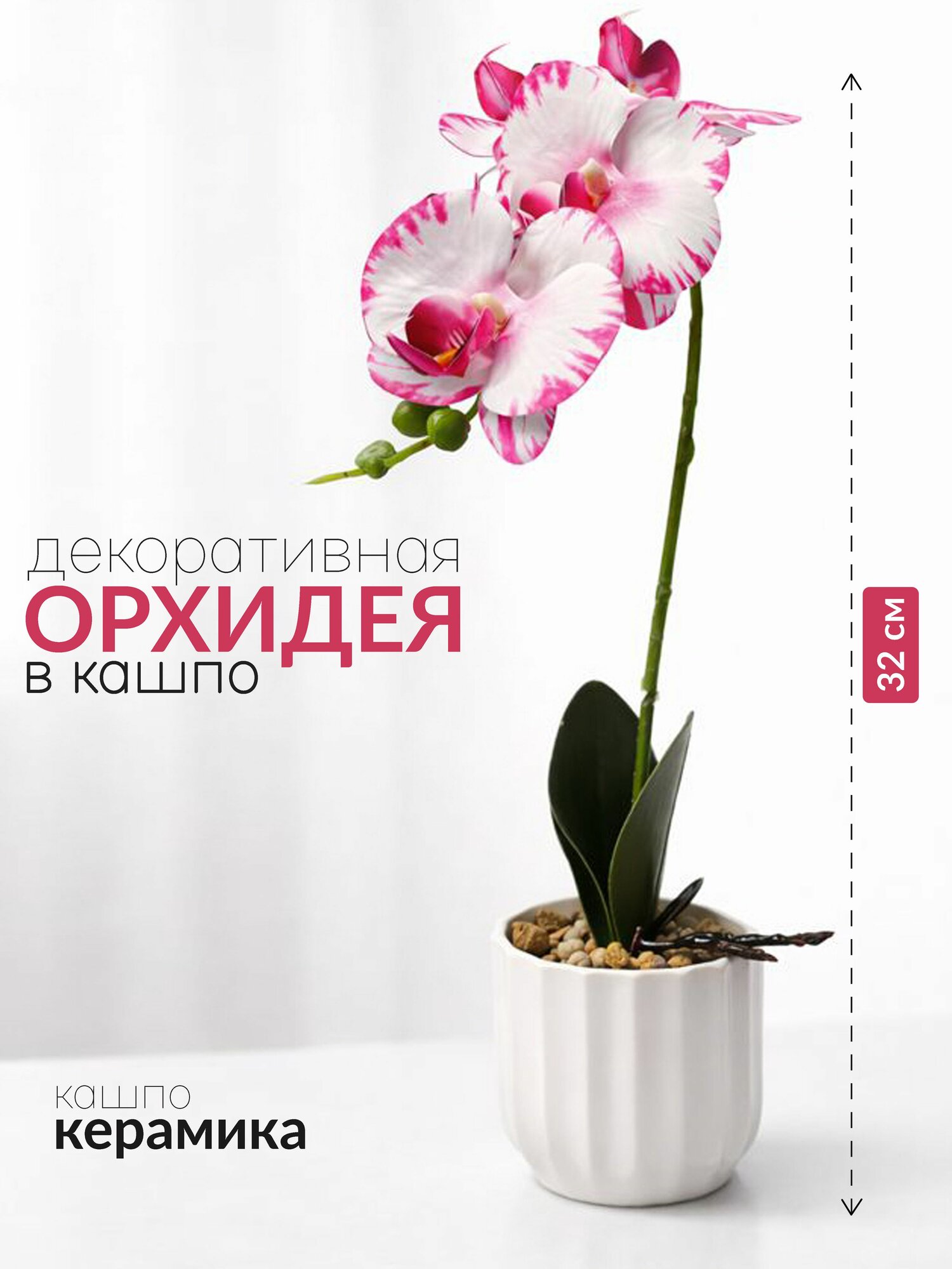 Цветок искусственный в кашпо Орхидея