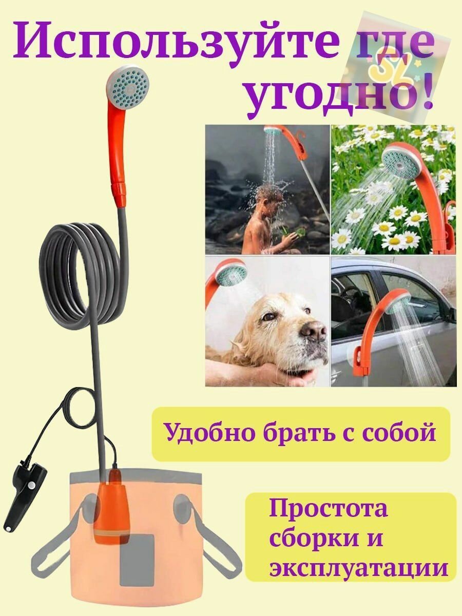Переносной душ — фото 1